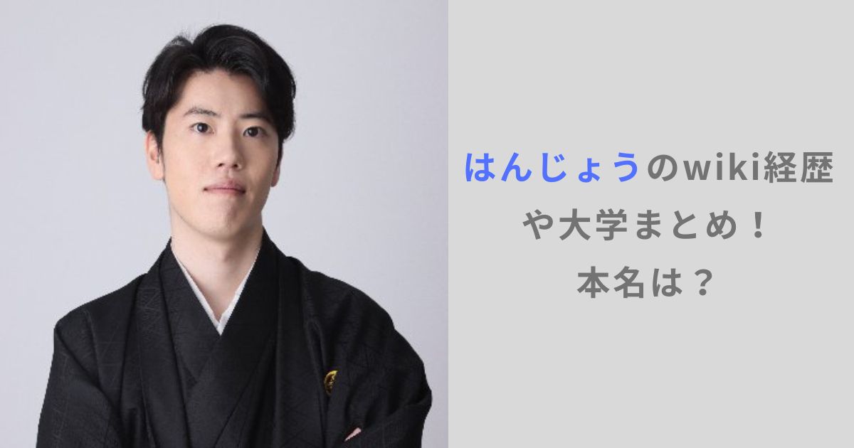 【炎上】はんじょうのwiki経歴や大学まとめ！本名や反社との関わりは？ | ながもんブログ